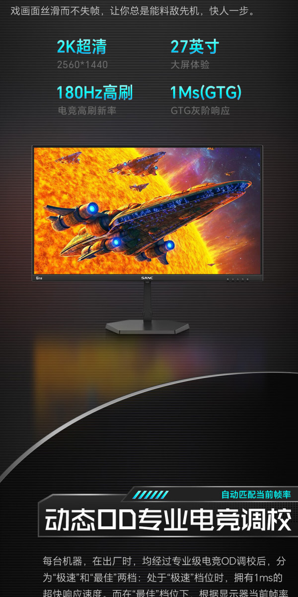 SANC 盛色 G72 27英寸 IPS FreeSync 显示器（2560×1440、180Hz、132%sRGB、HDR10）【报价 价格 评测 怎么样】 -什么值得买
