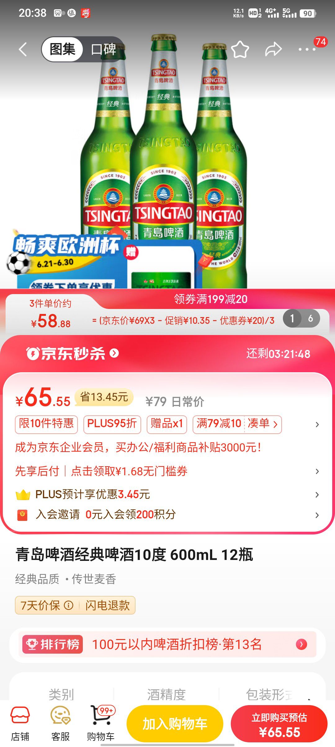 经典啤酒_TSINGTAO 青岛啤酒 经典啤酒10度 600mL 12瓶多少钱-什么值得买
