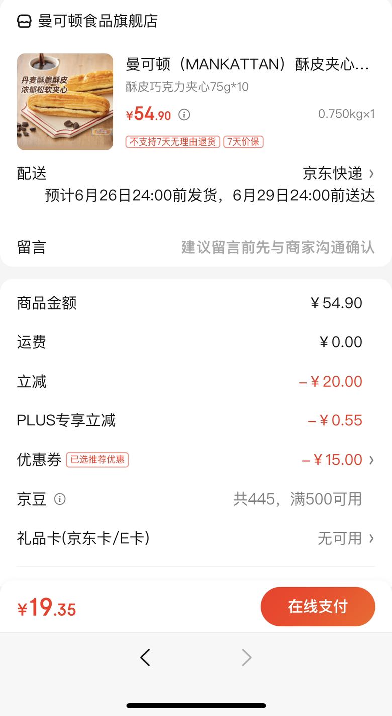 【省35.55元】曼可顿常温蛋糕_MANKATTAN 曼可顿 酥皮夹心面包 巧克力夹心75g*10多少钱-什么值得买