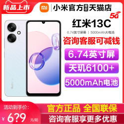 小米手机_Xiaomi 小米 Redmi 13C手机5G新款官方旗舰店红米小米13c学生老年备用老人百元专用机小米红米13C 12c多少钱-什么值得买