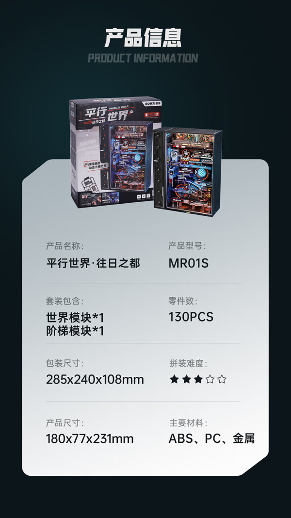ROKR 若客 MR01S 平行世界·往日之都 箱庭微缩城市【报价 价格 评测 怎么样】 -什么值得买