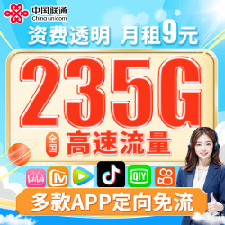 中国联通运营商_China unicom 中国联通 235G大流量超低9元月租长期大王卡高速流量上网卡电话卡手机卡不限速5G信号多少钱-什么值得买