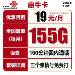 中国联通运营商_China unicom 中国联通 惠牛卡 2年19元月租（95G通用流量+60G定向流量+100分钟全国通话）多少钱-什么值得买