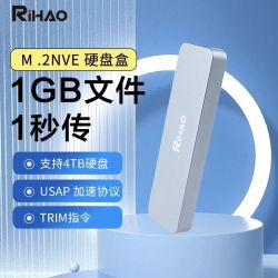 RIHAO 日灏m.2硬盘盒子nvme/Sata双协议通用笔记本雷电m2固态改移动SSD多少钱-什么值得买
