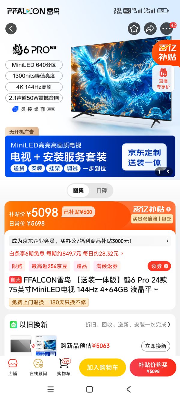 雷鸟电视_FFALCON 雷鸟 鹤6 Pro 24款 75英寸MiniLED电视 144Hz 4+64GB 液晶平板电视机75S585C PRO多少钱-什么值得买