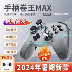 机械师游戏手柄_MACHENIKE 机械师 [新品首发]机械师G5ProMAX畅玩版无线三模游戏手柄G5Pro二代V2多少钱-什么值得买