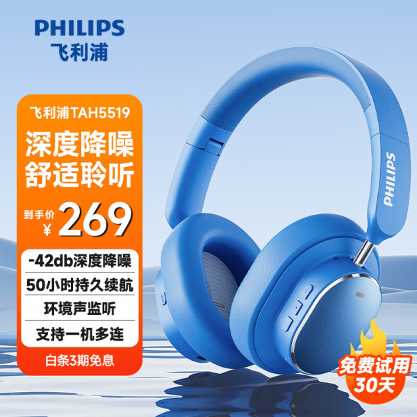 PHILIPS 飞利浦 TAH5519 耳罩式头戴式动圈主动降噪蓝牙耳机 蓝色【报价 价格 评测 怎么样】 -什么值得买