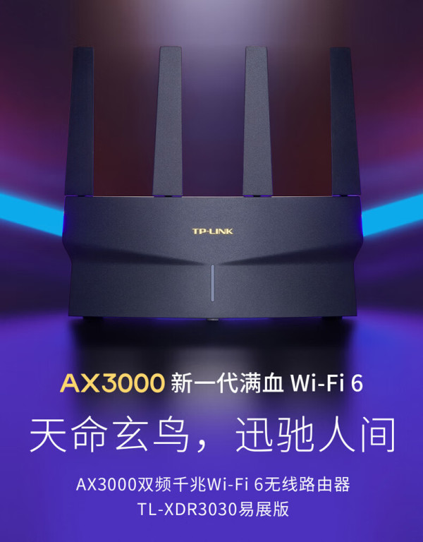 TP-LINK 普联 玄鸟系列 TL-XDR3030 易展版 双频3000M 家用千兆无线路由器 Wi-Fi 6 黑色 单个装【报价 价格 ...