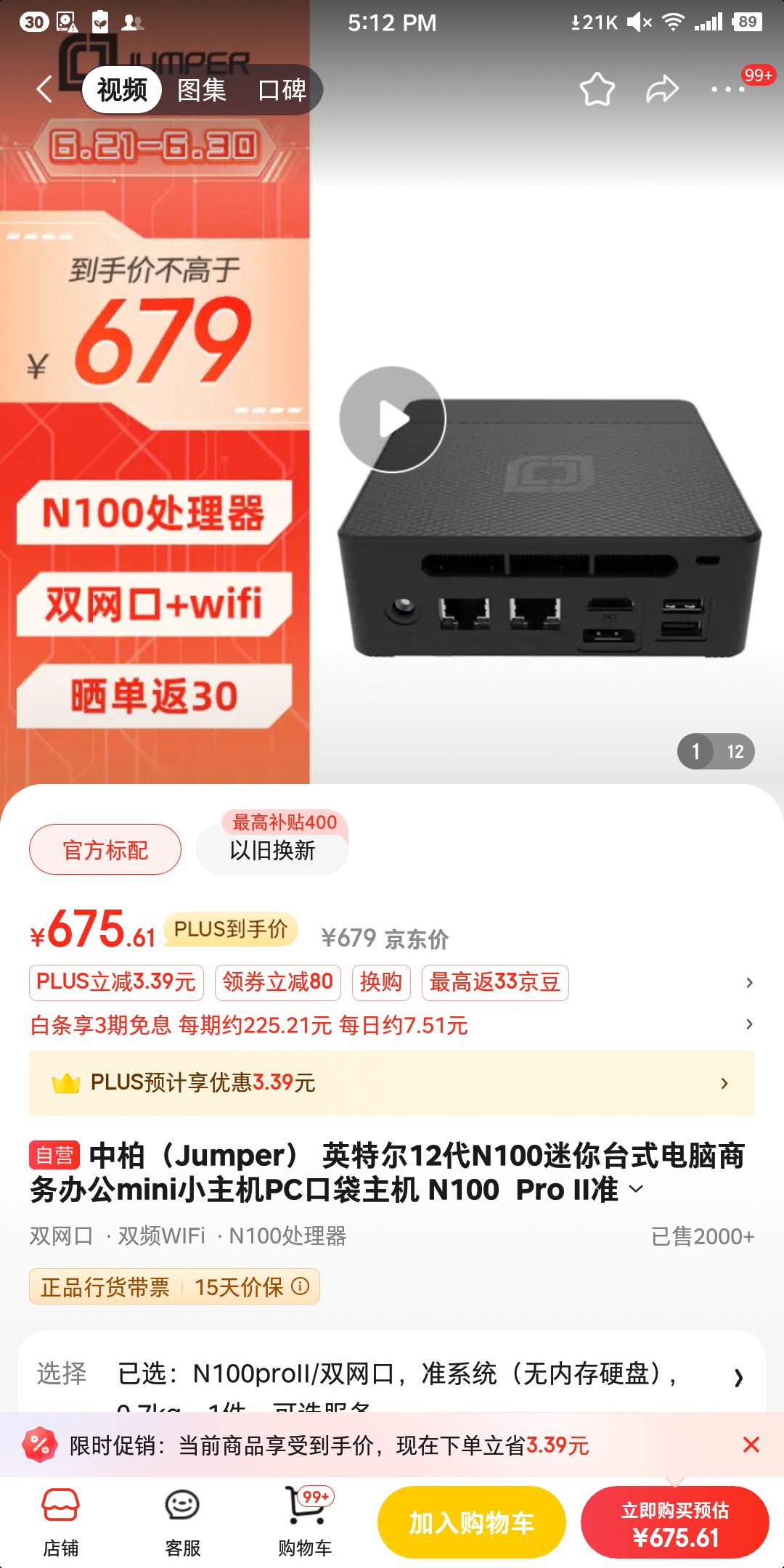 【省33.39元】中柏台式机_jumper 中柏 英特尔12代N100迷你台式电脑商务办公mini小主机PC口袋主机 N100 Pro II准系统多少钱-什么值得买