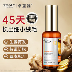 【省42.25元】卓蓝雅固发育发_ZOOLY 卓蓝雅 生姜防脱固发育发液柔顺护发改善毛躁头皮营养护理精华液多少钱-什么值得买