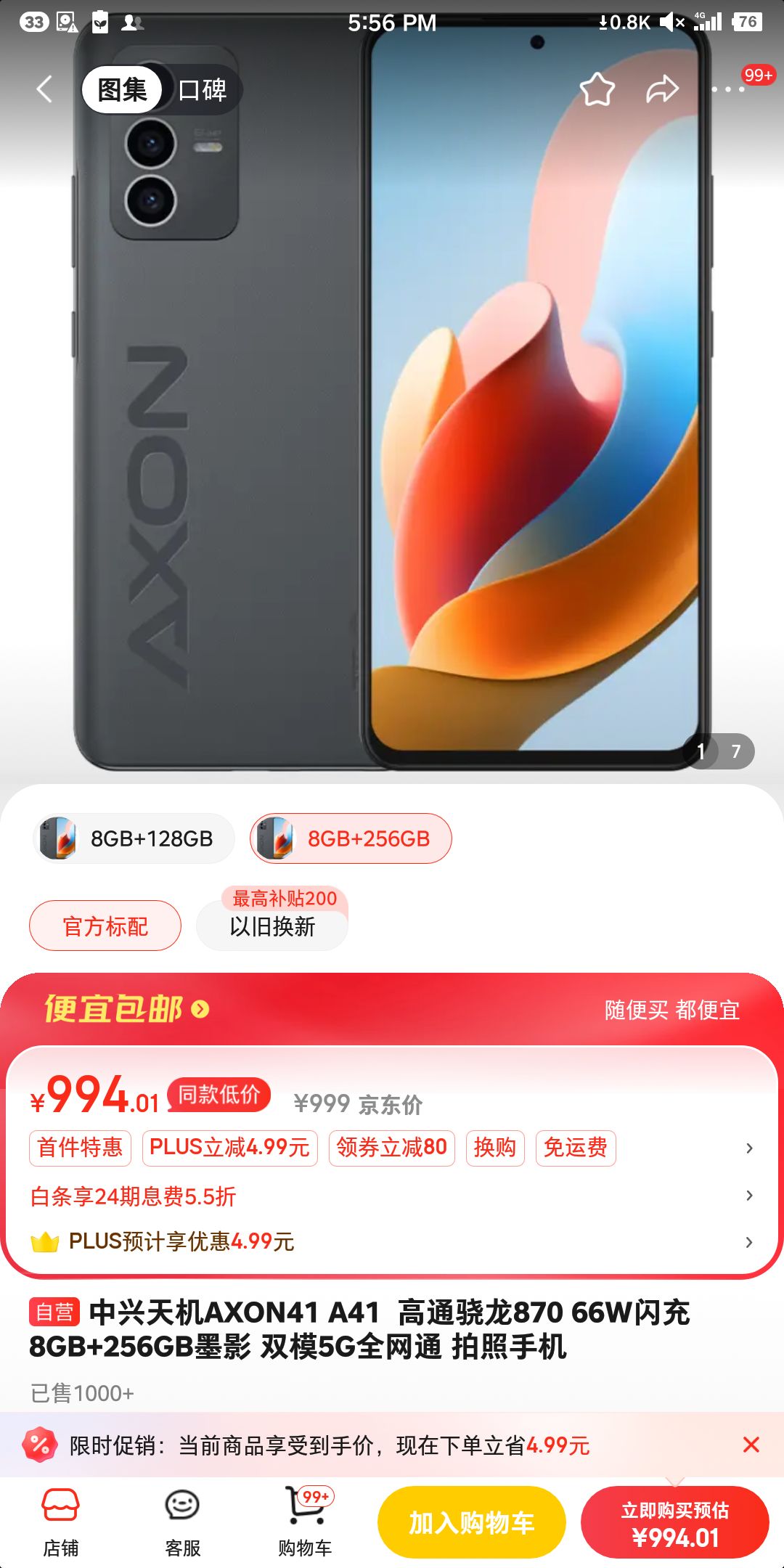 中兴安卓手机_ZTE 中兴 天机AXON41 A41 5G手机 8GB+256GB多少钱-什么值得买