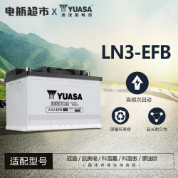 汤浅汽车蓄电池_汤浅 YUASA汽车电瓶启停蓄电池LN3-EFB 12V 丰田凯美瑞多少钱-什么值得买