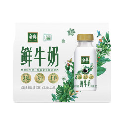 伊利奶类制品_yili 伊利 金典 原生高品质高钙鲜牛奶 235ml*3瓶多少钱-什么值得买
