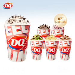 DQ甜品_DQ 1份标准杯暴风雪（10种口味随心选）多少钱-什么值得买