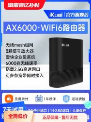 【省39.75元】爱快路由器_iKuai 爱快 IK-Q6000 企业级路由 AX6000M多少钱-什么值得买