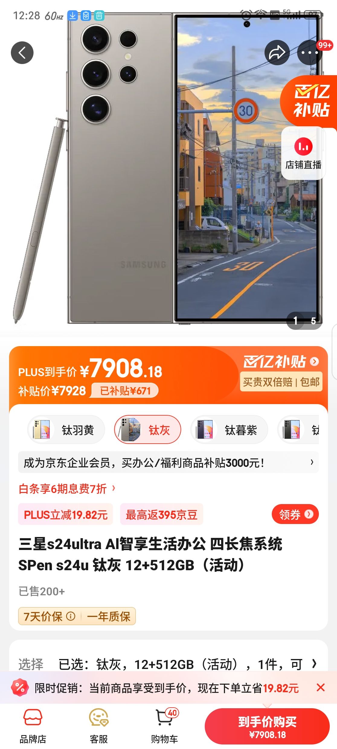 【省691元】三星手机_SAMSUNG 三星 s24ultra Al智享生活办公 四长焦系统 SPen s24u 钛灰 12+512GB（活动）多少钱-什么值得买