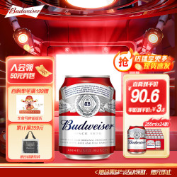 【省41.6元】经典啤酒_Budweiser 百威 拉格啤酒经典255ml*24听小罐mini罐啤酒整箱装多少钱-什么值得买