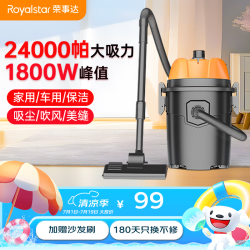 荣事达吸尘器_Royalstar 荣事达 吸尘器家用干湿吹升级峰值1800W大功率多少钱-什么值得买