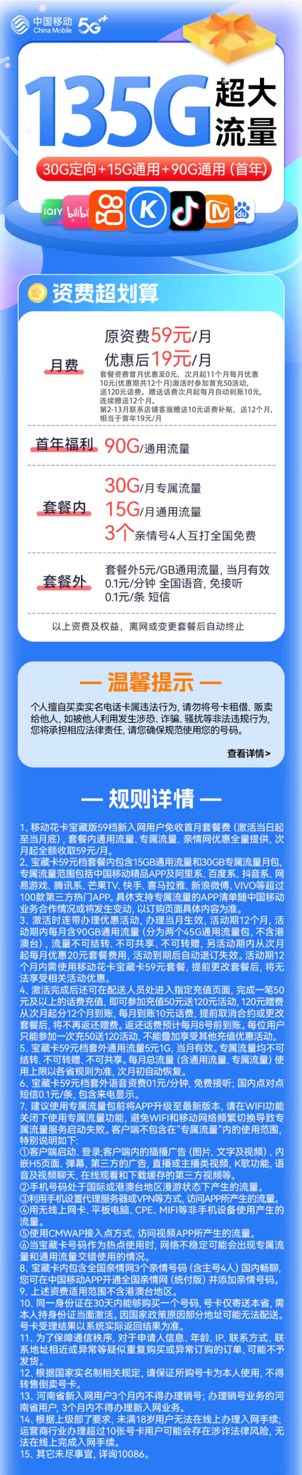 中国移动运营商_China Mobile 中国移动 冲浪卡 首年19元月租（30G定向+15G通用+首年90G通用+3个亲情号）激活送20元红包多少钱-什么值得买