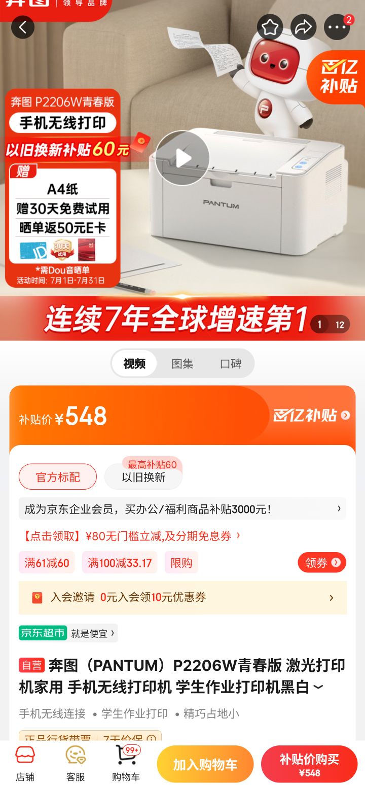 【省50元】奔图激光打印机_PANTUM 奔图 P2206W 黑白激光打印机 青春版 白色多少钱-什么值得买