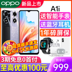 【省100元】OPPO手机_OPPO [新品上市] OPPO A1i oppoa1i 5g手机新款正品 oppo手机官方旗舰店 a1 a1s a1x a2 a2pro a3 a3pro ...