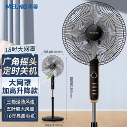 美菱电风扇_MELING 美菱 MELNG 电风扇/风扇落地式轻音节能落地扇家用/商用/办公室五叶摇头大风量定时电扇MPF-DL009多少钱 ...