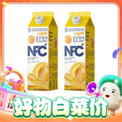 摘养果汁饮料_摘养 100%NFC纯果汁 1kg*2盒多少钱-什么值得买