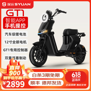 SYUAN 深远 电动车GT1 裸车 新国标锂电智能电动自行车【报价 价格 评测 怎么样】 -什么值得买
