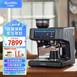 【省2901元】Barsetto咖啡机_Barsetto 百胜图PRO1咖啡机家商用半自动意式变压萃取研磨奶泡蒸汽一体机 石墨黑多少钱-什么值得买