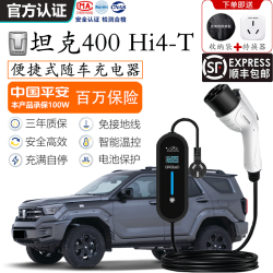 【省87.36元】京宝电汽车充电装备_京宝电 长城坦克400Hi4T随车充电器便捷式家用220v免接地线充电枪3.5kw/7kw新能源充电桩 坦克400-Hi4-T 7KW国标 16A/32A ...