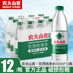 农夫山泉水_NONGFU SPRING 农夫山泉 纯净水绿瓶550ml*24/12瓶饮用水整箱定制绿色瓶装天然水 12瓶纯净水550ml*12瓶多少钱-什么值得买