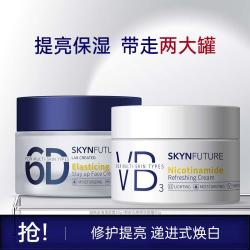 肌肤未来乳液面霜_SKYNFUTURE 肌肤未来 烟酰胺清透提亮肤色熬夜面霜修护补水保湿多少钱-什么值得买