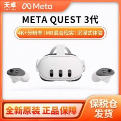 MetaVR设备_Meta 保税仓 Meta Quest 3代 VR眼镜头盔 4K一体机多少钱-什么值得买