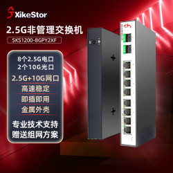 【省30元】兮克交换机_兮克 2.5G交换机SKS1200-8GPY2XF非管理型82.5G+22.5G 82.5G+210G多少钱-什么值得买