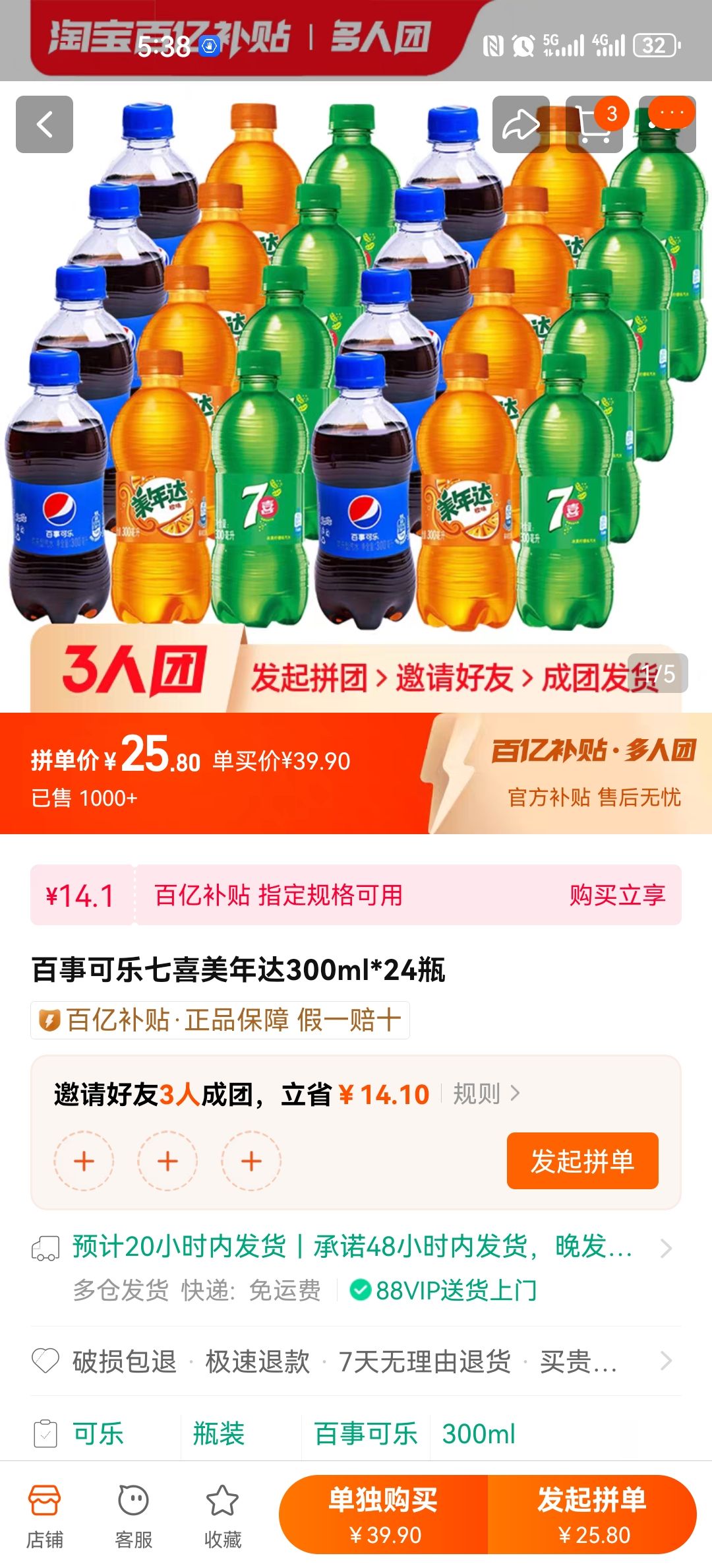 pepsi 百事 可乐七喜美年达300ml*24瓶多少钱-什么值得买