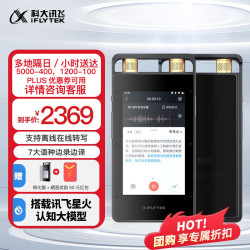 【省356.25元】科大讯飞录音笔_iFLYTEK 科大讯飞 智能录音笔 SR502星火版 32G+10G云存储多少钱-什么值得买