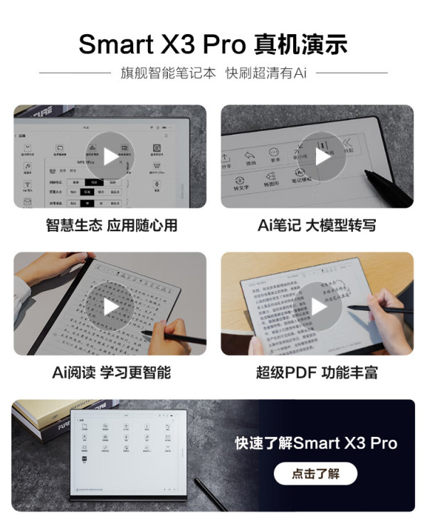 掌阅iReader SmartX3 Pro 10.65英寸智能笔记本 电子书阅读器墨水屏 电纸书手写平板 4+64GB 发布【报价 价格 评测 ...