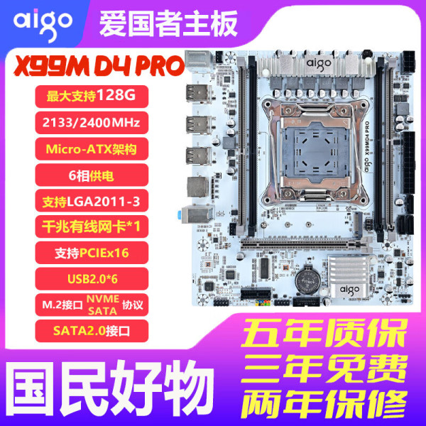 爱国者X99M D4 PRO白色 全新主板 LGA2011针 双通道 带M.2 千兆网台式机 服务器主板【报价 价格 评测 怎么样】 -什么值得买