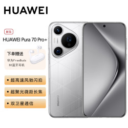 【省1386.57元】华为其他智能手机_HUAWEI 华为 Pura 70 Pro+ 华为P70系列手机 光织银 16GB+512GB 活动专 ...