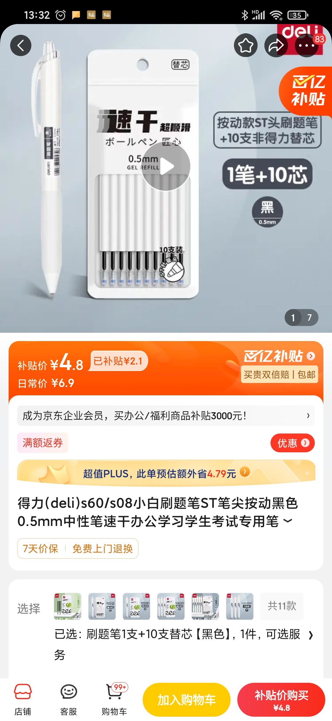 得力中性笔_deli 得力 s60/s08小白刷题笔ST笔尖按动黑色0.5mm中性笔速干 刷题笔1支+10支替芯多少钱-什么值得买