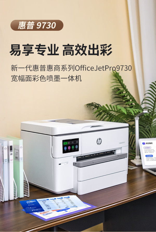 惠普9730 A3/A4彩色喷墨打印机【报价 价格 评测 怎么样】 -什么值得买
