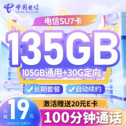 中国电信运营商_CHINA TELECOM 中国电信 流量卡9元/月5G长期套餐电信星卡手机卡电话卡135G全国流量DC卡多少钱-什么值得买
