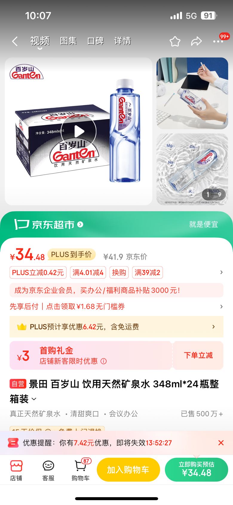 百岁山饮用水_Ganten 百岁山 景田 百岁山 饮用天然矿泉水 348ml*24瓶整箱装多少钱-什么值得买