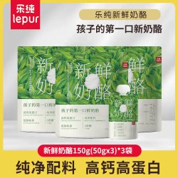 乐纯低温牛奶_lepur 乐纯 '） 新鲜奶酪8.0g蛋白质儿童宝宝高钙低钠0蔗糖150g*3袋（3大包）多少钱-什么值得买
