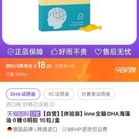 【省43.95元】inne婴幼儿鱼肝油_inne 全脑DHA海藻油 0糖0明胶 10粒/盒多少钱-什么值得买