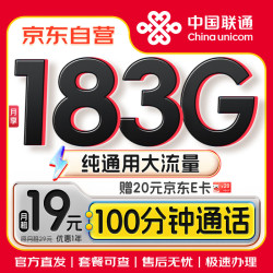 中国联通运营商_China unicom 中国联通 流量卡 9元/月（135G全国通用+100分钟）5g纯上网卡手机卡电话卡长期不限速 135G纯通用+9元月租多少钱-什么值得买