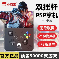 小霸王游戏机_SUBOR 小霸王 游戏机2024掌机PSP高清经典俄罗斯方块游游机便携式多少钱-什么值得买