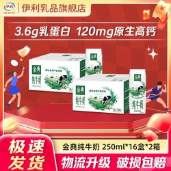 伊利牛奶_yili 伊利 SATINE 金典 3.6g乳蛋白 纯牛奶多少钱-什么值得买