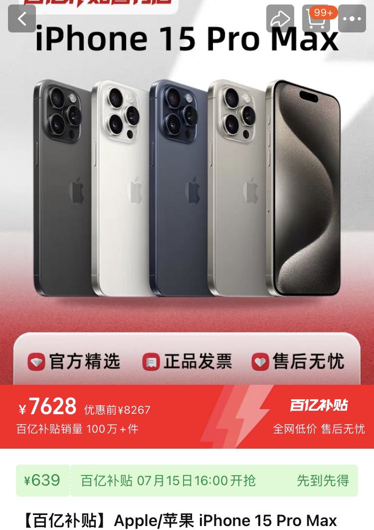 Apple 苹果 iPhone 15 Pro Max 5G手机 256多少钱-什么值得买