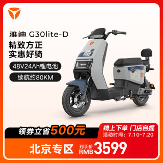 雅迪（yadea）【北京专享】电动车G30LITE新国标电动自行车成人长续航电瓶车 颜色到店选购【报价 价格 评测 怎么样】 -什么值得买